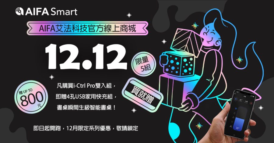 i-Ctrl Pro 家電遠端遙控 - AIFA Technology 艾法科技