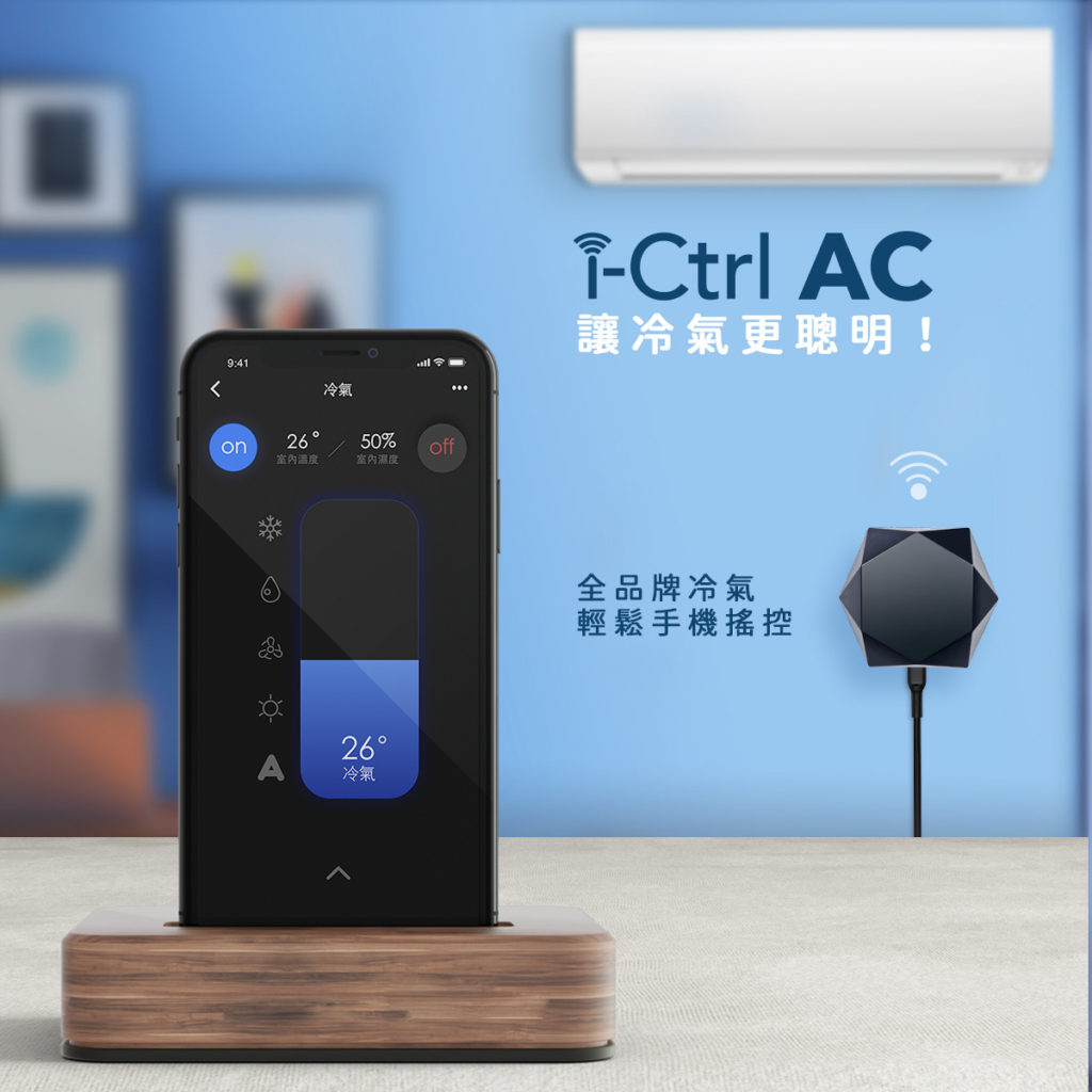 i-Ctrl AC冷氣智能遙控器( smart ac remote) - AIFA Technology 艾法科技